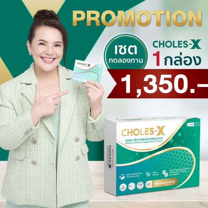 CholesX คอเลส เอ็กซ์ โปร 1 กล่อง 1350.- | Lazada.co.th
