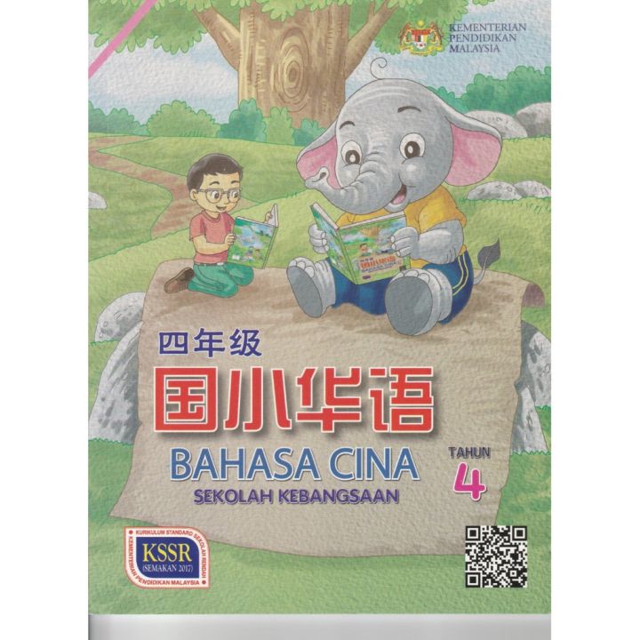 BUKU TEKS BAHASA CINA TAHUN 4 SEKOLAH KEBANGSAAN | Lazada