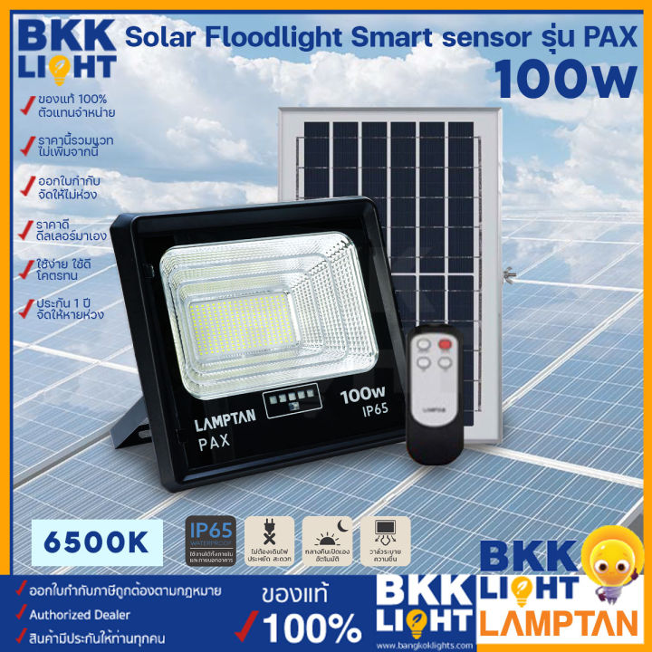 Lamptan โคมไฟ โซล่าเซลล์ ฟลัดไลท์ 100w รุ่น PAX Solar Floodlight Smart ...