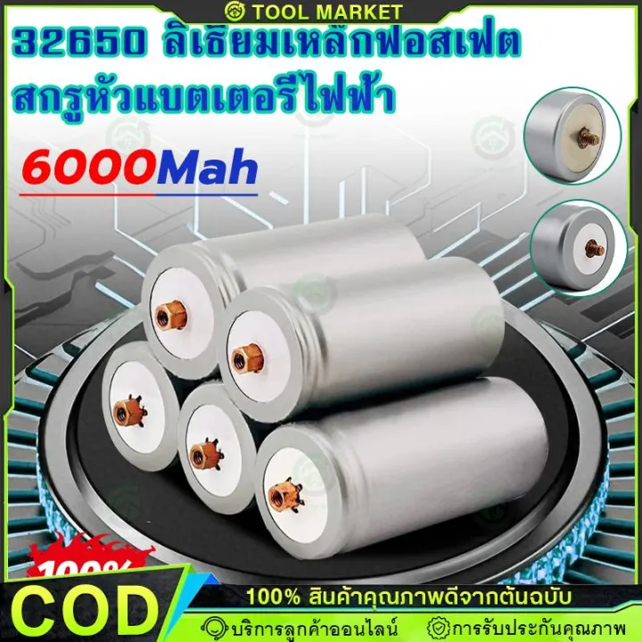 แบตเตอรี่ลิเธียมฟอสเฟต LiFePO4 32650 3.2V กระแส 6000-6500 mAh แบบเกลียว ...