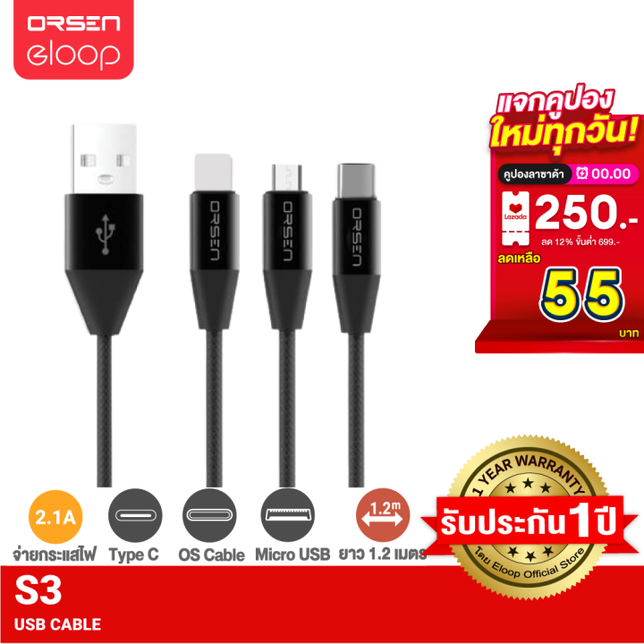 [55บ.ลดทุกวัน] Eloop S3 สายชาร์จเร็ว S31 / S32 / S33 สายชาร์จ USB Data Cable L-Cable/Micro และ ...
