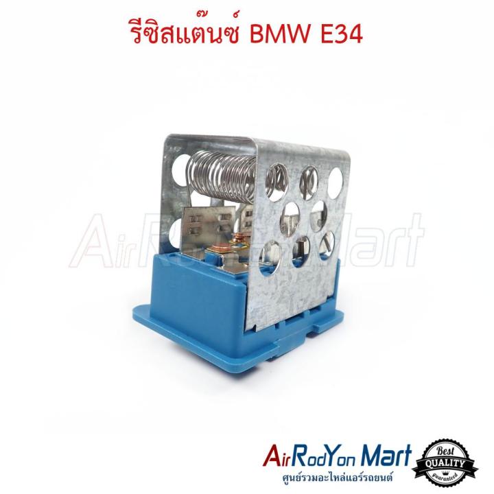 รีซิสแต๊นซ์ BMW E34 สำหรับ บอดี้ E34 #รีซิสเตอร์ #สปีดพัดลมแอร์ ...