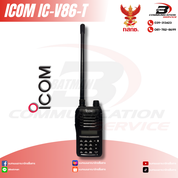 วิทยุสื่อสารมือถือ ICOM รุ่น IC-V86-T | Lazada.co.th