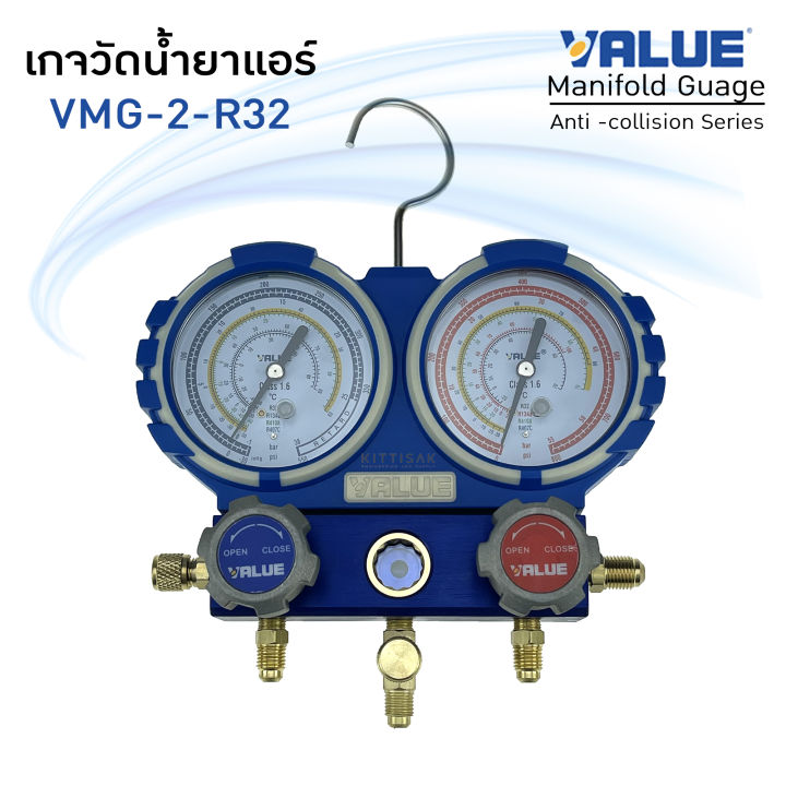 เกจวัดน้ำยาแอร์ ยี่ห้อ VALUE รุ่น VMG-2-R32 เกจวัดน้ำยา | Lazada.co.th