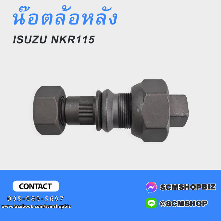 น็อตล้อหลัง ISUZU NKR 115 สกรูล้อหลัง | Lazada.co.th
