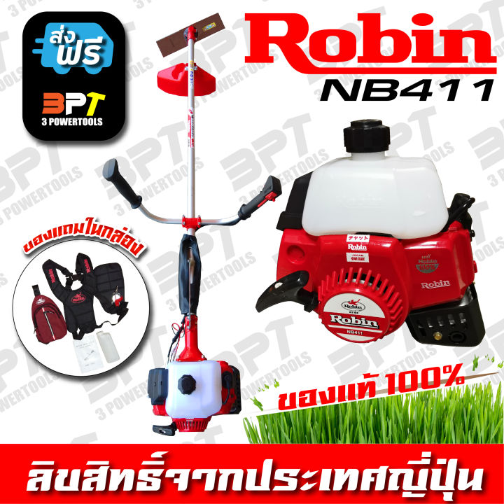 ( ถูกที่สุด ) เครื่องตัดหญ้าโรบิ้น (Robin) NB411 รุ่นใหม่2023(หัวบรอนซ์)ของแท้ 100% ลิขสิทธิ์จาก ...