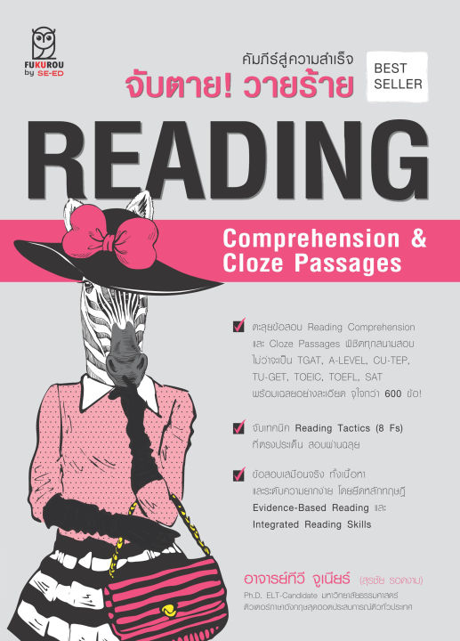 Bundanjai (หนังสือ) จับตาย วายร้าย Reading Comprehension Cloze Passages | Lazada.co.th