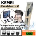 Kemei ปัตตาเลี่ยนไร้สาย KM-418 โกนหนวด ตัดผม รุ่น Km418 GM-6110 GM-6057 KM-723 KM-032 CKL-8850 ...