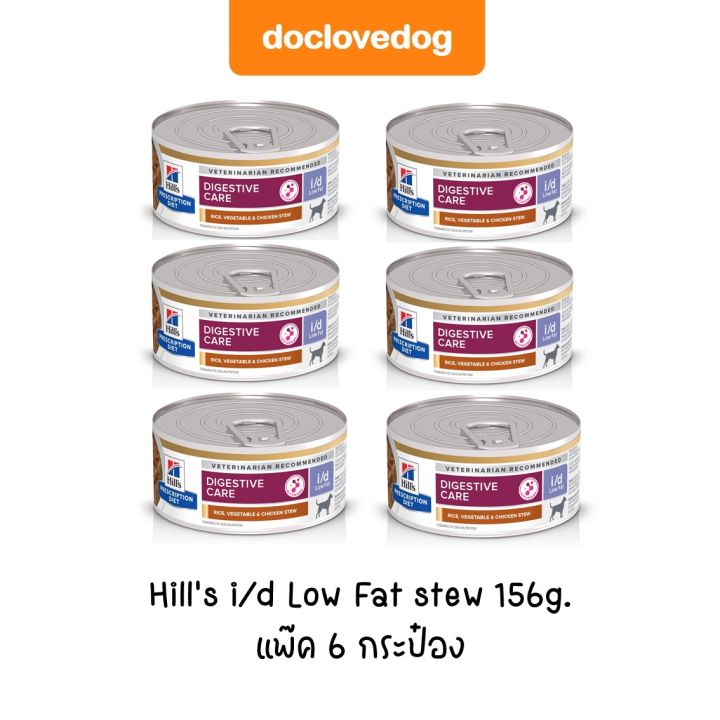 [Pack 6] Hill’s i/d low fat mini stew can 5.5 oz. อาหารกระป๋องไขมันต่ำสำหรับสุนัขตับอ่อนอักเสบ ...
