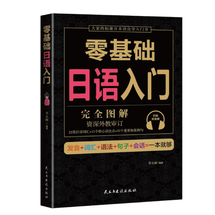 Zero Basic Self Study Japanese Easy To Learn Japanese Words Teaching