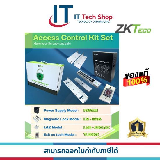 zkteco ZK-Access Control Kit Set ชุดกลอนแม่เหล็ก ปุ่มเข้าออกประตู ขาจับประตู ครบชุด | Lazada.co.th