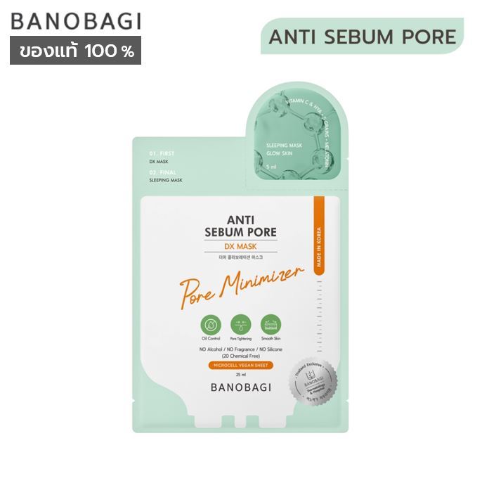 💯 ของแท้100% ฉลากไทย มาสก์หน้าบาโนบากิ BANOBAGI ดีเอ็กซ์ มาสก์ 5 สูตร ...