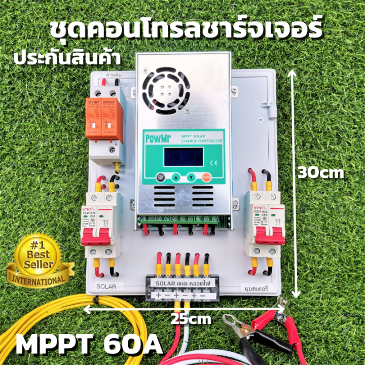 ชุดคอนโทรล ชาร์จเจอร์ โซล่าเซลล์ MPPT 60A DC ATS สวิตซ์สลับกระแสไฟ ...
