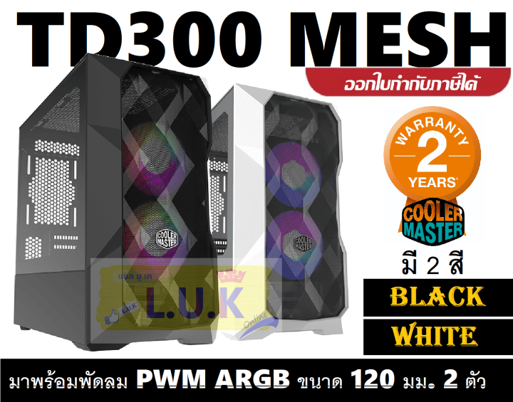 CASE (เคส) COOLER MASTER TD300 MESH MID TOWER TEMPERED GLASS (มี 2 สี ...
