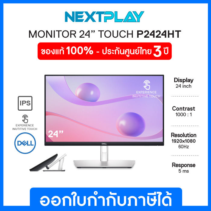 Monitor Dell P2424HT 24", IPS 60Hz,FHD 16:9 Touch เดลล์ จอมอนิเตอร์ 24 ...