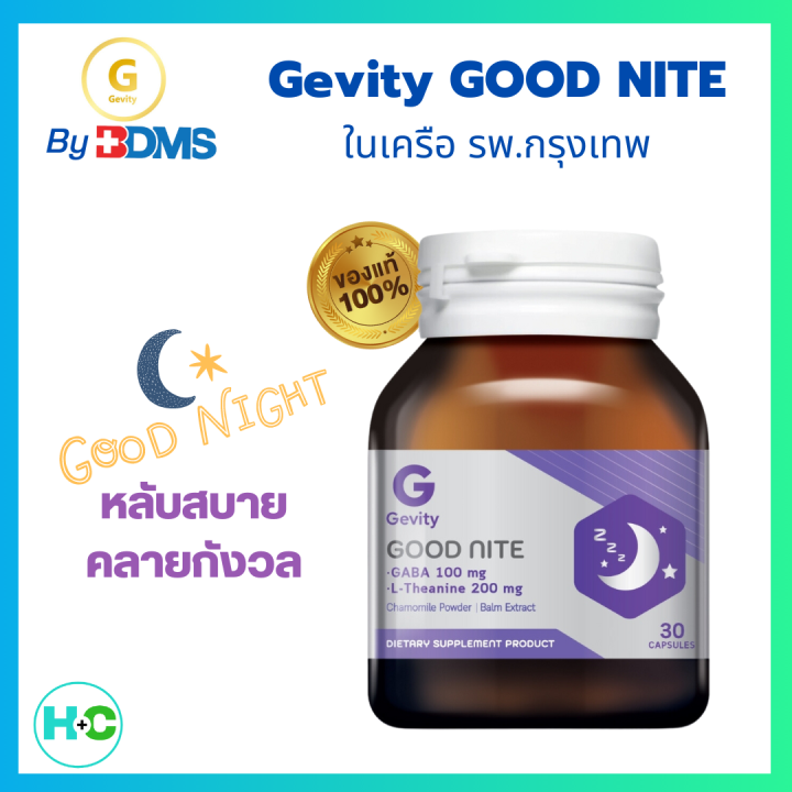Gevity Good Nite จีวีตี้ กู้ดไนท์ 30 แคปซูล ในเครือ BDMS ช่วยการนอนหลับ ...