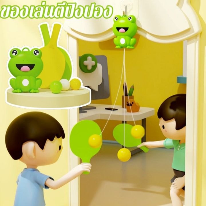 【So starry】COD ของเล่นเด็ก อปกรณ์ฝึกตีปิงปอง ของเล่นตีปิงปอง ปิงปองฝึก ...