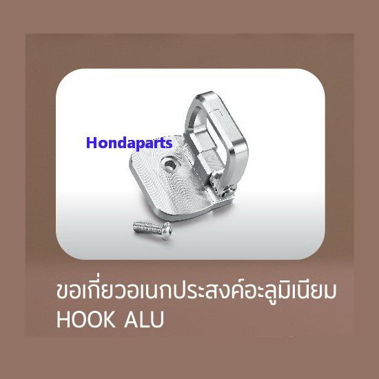 ตะขอแขวนของมอเตอร์ไซค์ Honda H2C แท้ | Lazada.co.th