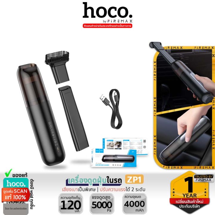 HOCO ZP1 เครื่องดูดฝุ่นในรถ แรงดูดสูง 5000Pa เสียงเบาเป็นพิเศษ ...