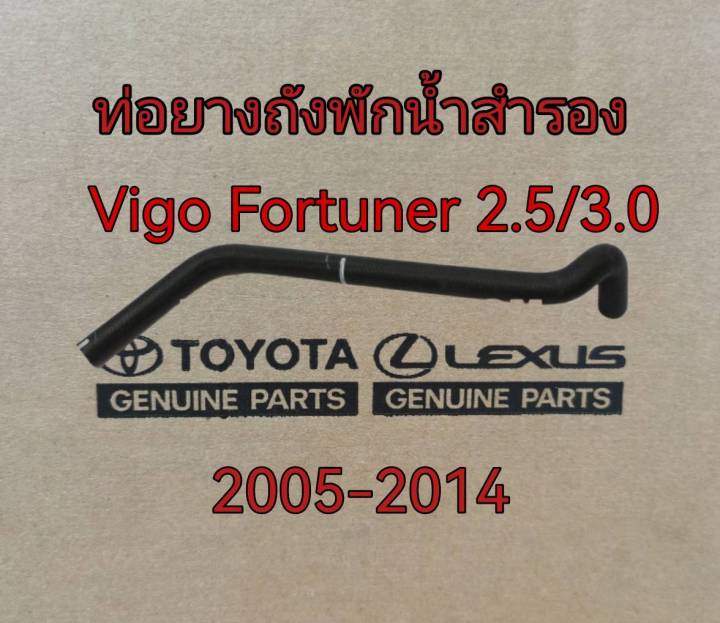 ส่งฟรี ท่อยางบายพาส Toyota vigo fortuner 2.5 3.0 วีโก้ ฟอร์จูนเนอร์ ...