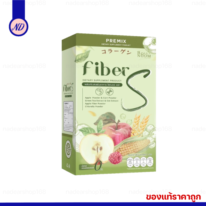ไฟเบอร์เอส ไฟเบอร์บอสหนุ่ม Premix fiber S {ของแท้‼️ราคาส่ง} ราคาต่อ ...