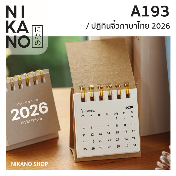 [ภาษาไทย]NIKANO A193- Calendar 2026 ปฎิทิน 2569 ตั้งโต๊ะ จิ๋ว เล็ก พกพา ...