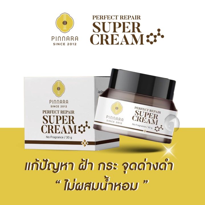 💖Super Cream Pinnara 30 กรัม💖 ซุปเปอร์ครีมพิณนารา | Lazada.co.th