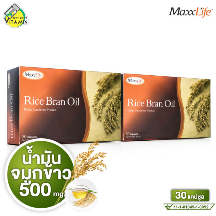 MaxxLife Rice Bran Oil แม็กซ์ไลฟ์ ไรซ์ บราน ออยล์ [2 กล่อง] น้ำมันจมูก ...