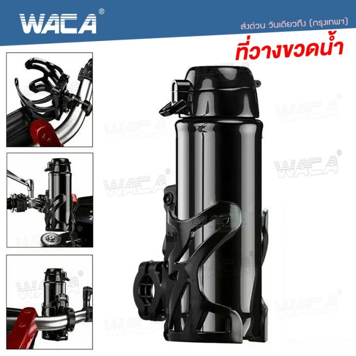 WACA Motor Holder ที่วางแก้วน้ำบนมอไซต์ และจักรยาน แบบจับแฮนด์ แข็งแรง ...