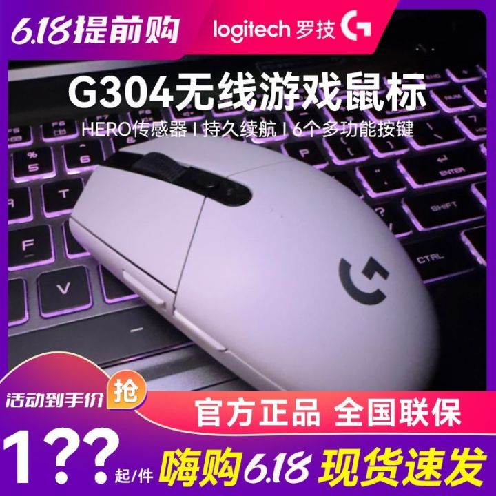 Logitech G304 เมาส์เกมไร้สาย การแข่งขันไฟฟ้า LOL การเขียนโปรแกรมมาโคร กินไก่ CF คอมพิวเตอร์ตั้ง ...