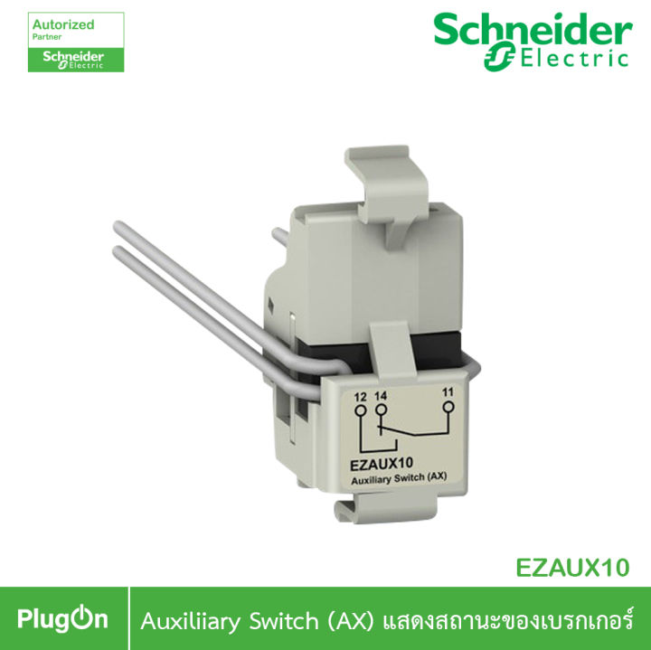 Schneider Electric อุปกรณ์ประกอบสำหรับเบรกเกอร์ รุ่น EZC100 Auxiliary Switch (AX) แสดงสถานะของ ...