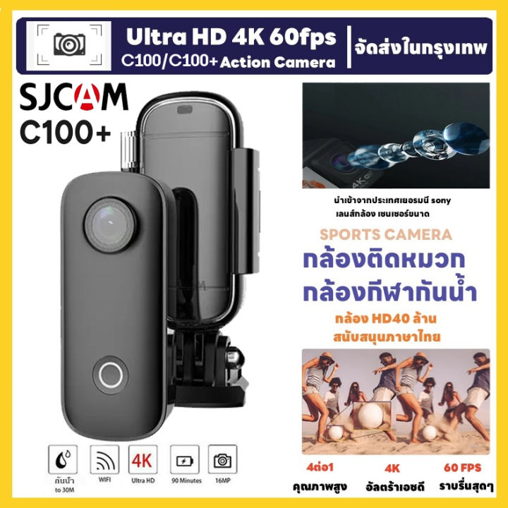 SJCAM C100/C100plus mini camera กล้องแอคชั่น(ของแท้) กล้องระดับเริ่มต้น กล้องราคาประหยัด 4K ...