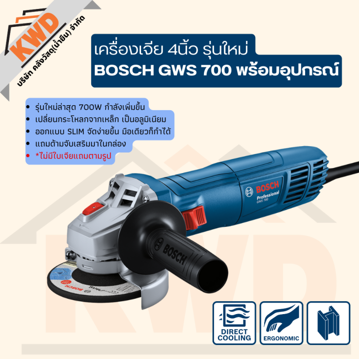 BOSCH GWS 700 เครื่องเจียไฟฟ้ารุ่นใหม่ 700w ตัวเครื่องแบบ SLIM พร้อม ...