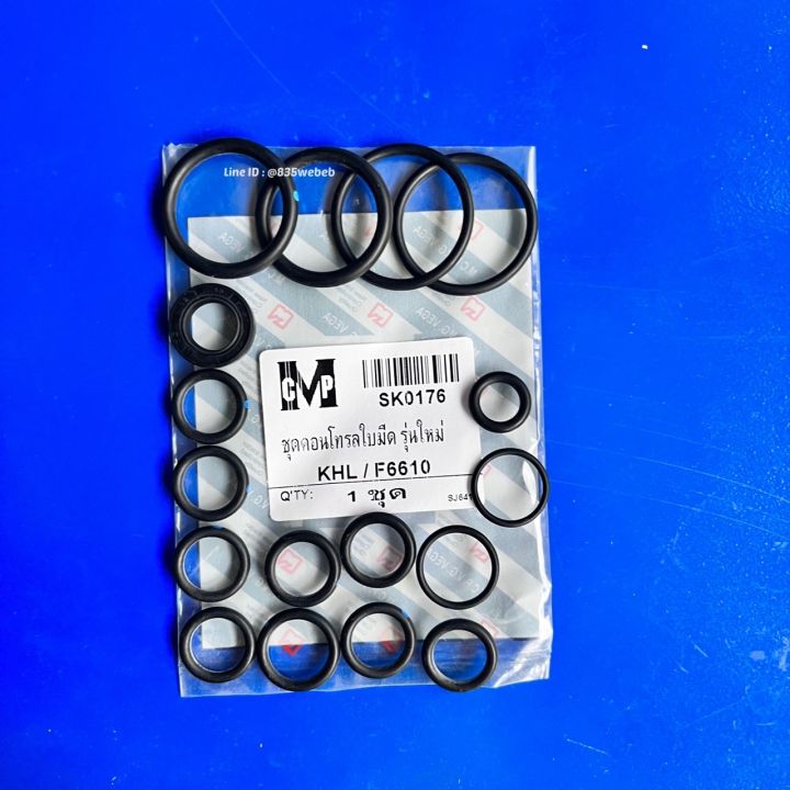 ชุดซ่อมคอนโทรลใบมีด (รุ่นใหม่) รถไถฟอร์ด Ford รุ่น F6610 | Lazada.co.th