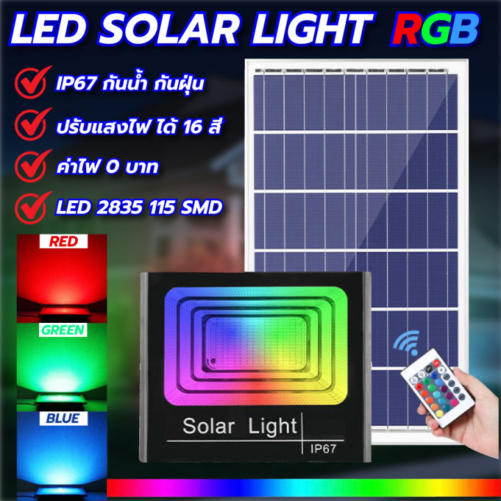 ไฟสปอร์ตไลท์สีไฟโซล่าเซลล์ LED Solar Light RGB16สี โคมไฟภูมิทัศน์ ไฟ ...