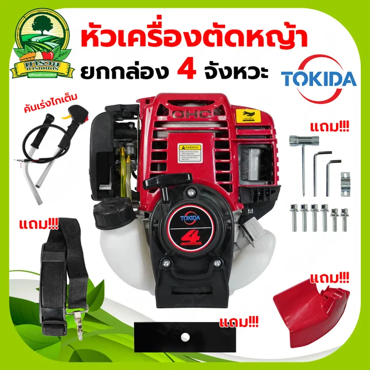 หัวเครื่องตัดหญ้า 4 จังหวะ ตรา Rampag/Mitsuzen/TOKIDA (สินค้าเกรดA ...