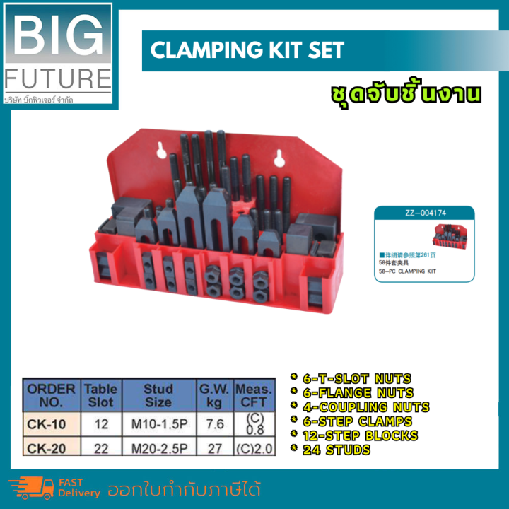 Clamping kit set ชุดจับชิ้นงาน รุ่น CK ชุดแคมป์งาน งานกลึง งานมิลลิ่ง ...