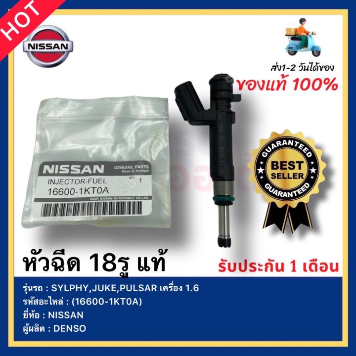 หัหัวฉีด Nissan Sylply, Juke นิสสัน ซิลฟี่, จู๊ค Part No. 16600-1KT0A ...