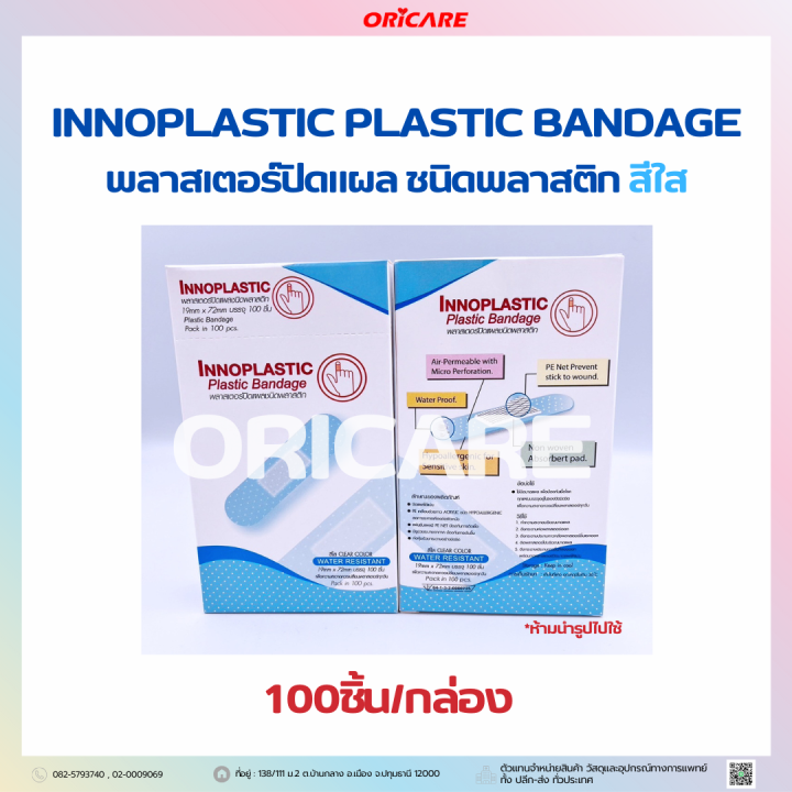 Innoplastic Plastic Bandage พลาสเตอร์ปิดแผล ชนิดพลาสติกใส [100ชิ้น ...
