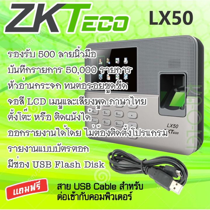 เครื่องสแกนนิ้วลงเวลางาน เข้า-ออก ZKTeco LX-50 Finger Scan ZK LX50 ...