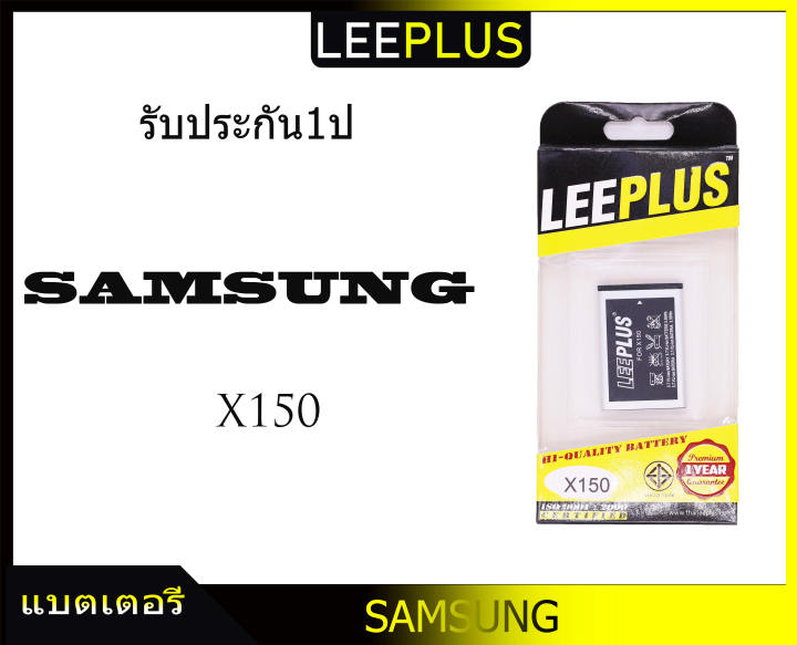 แบตเตอรี่ Samsung Hero X150 | Lazada.co.th