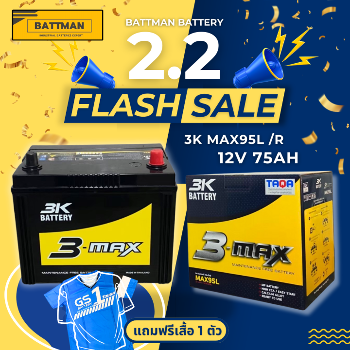 แบตเตอรี่รถยนต์ 3K รุ่น MAX95L/R จัดส่งฟรีทั่วประเทศ 12V 75Ah Maintenance Free (MF) แบตเตอรี่ ...