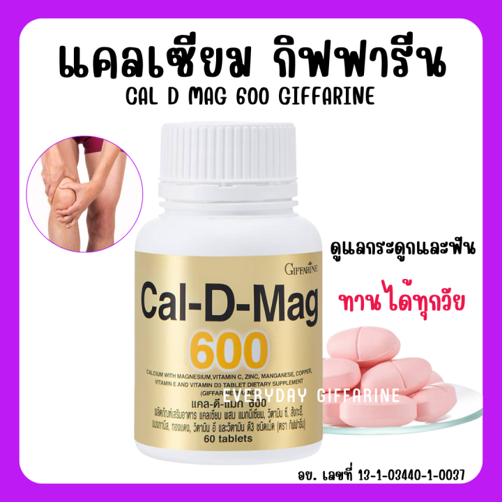 [ส่งฟรี] แคลเซียม กิฟฟารีน CAL-D-MAG 600 mg Calcium GIFFARINE ทานได้ทุก ...