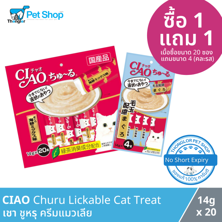 CIAO ชูหรุ - ครีมแมวเลีย (14g) (ซื้อห่อใหญ่ 20 ชิ้น แถมฟรีห่อเล็ก 4 ชิ้น) | Lazada.co.th