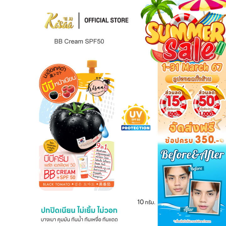 KiSAA - BB Cream+SPF 50 บีบีครีม พลัส เอสพีเอฟ 50 ปกปิดเรียบเนียน คุม ...