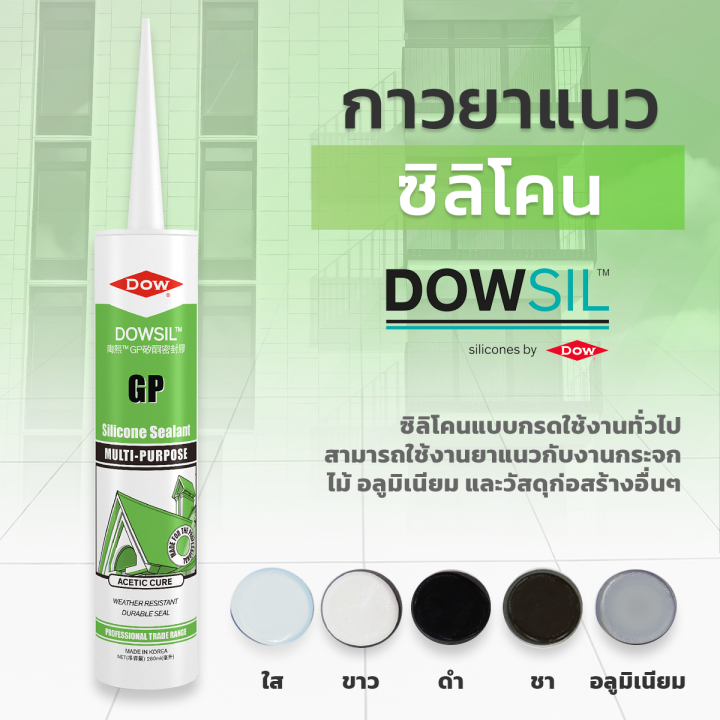 Dowsil GP กาวซิลิโคน ขนาด 280ml กาวยาแนว ดาวซิลของแท้ 100% ขายดี จัดส่ง ...