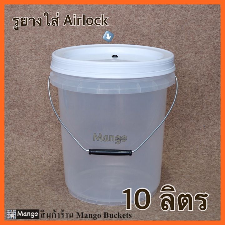 ถังหมักเบียร์ ถังหมักไวน์ ขนาด 10 ลิตร สีใส ฝาสีขาวพร้อมเจาะรูยางสำหรับ ...