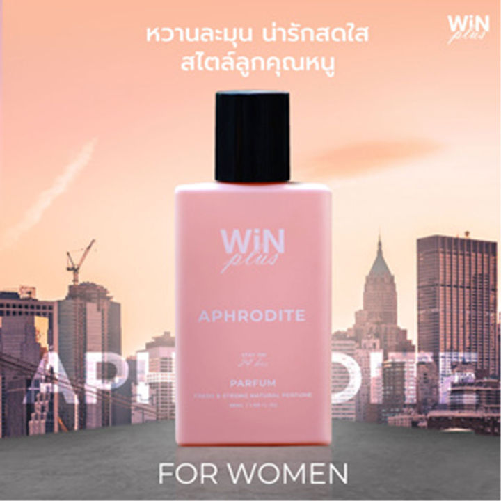 WinPlus APHRODITE Parfum น้ำหอมวินพลัส กลิ่นอะโฟรไดท์ (สีชมพู) | Lazada ...