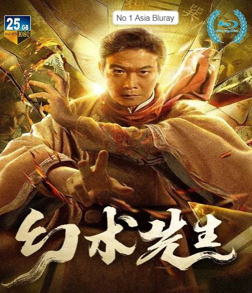 幻术先生 Mr Illusion ( 2023 ) ( Web Version ) BLURAY Chinese Movie | Lazada
