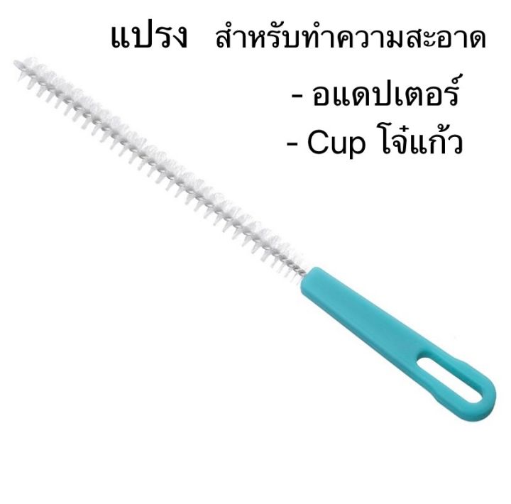 Dr. Full แปรงล้าง หลอดแก้วอแดปเตอร์ โจ๋ แปรงทำความสะอาด อเนกประสงค์ ...